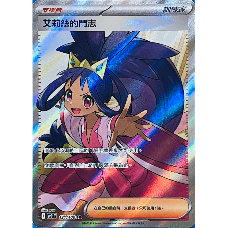 寶可夢卡牌 PTCG 對戰搭檔 I sv9 F 支援者 艾莉絲的鬥志 SR 牌料 | 蝦皮購物