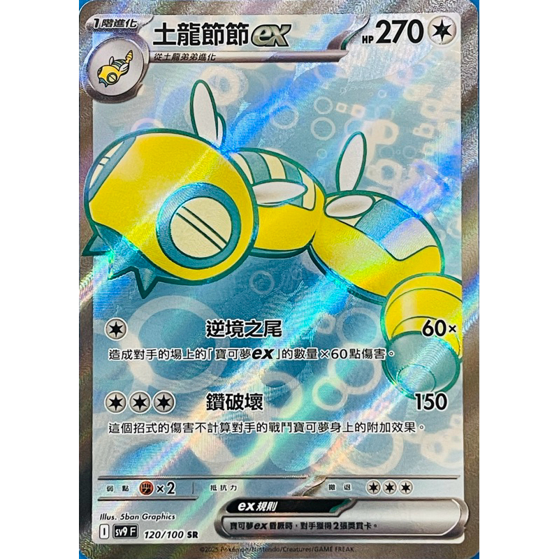 寶可夢卡牌 PTCG 對戰搭檔 I sv9 F 土龍弟弟 土龍節節ex SR 牌料 | 蝦皮購物