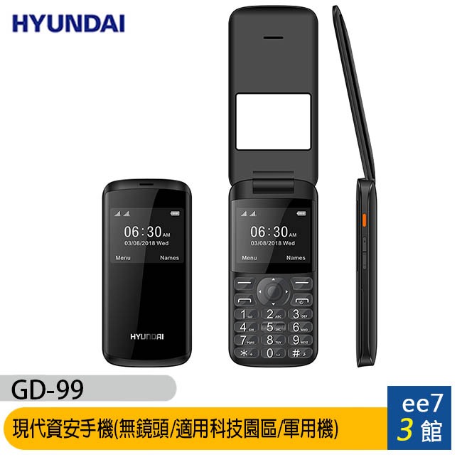 HYUNDAI GD-99 韓國現代資安手機/無鏡頭/適用科技園區/軍用機/內附雙電池+清水套 [ee7-3] | 蝦皮購物