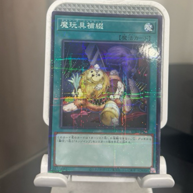 遊戲王 SUB1-JP008 魔玩具補綴 普鑽 美品 | 蝦皮購物