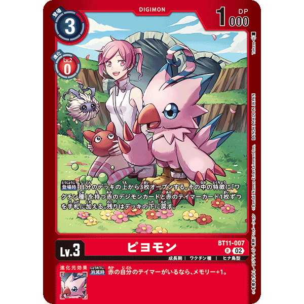 【DIGIMON】數碼寶貝 TCG LM-02 BT11-007 R 比丘獸 ＊拆封即入套＊現貨＊ | 蝦皮購物