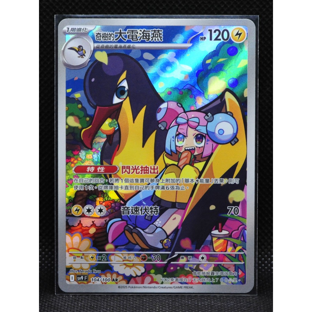寶可夢 PTCG 中文版 奇樹的大電海燕 SV9 104/100 AR | 蝦皮購物