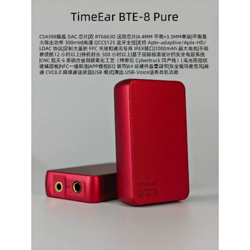 現貨 timeear BTE-8Pure BTE-8 BTE8 藍牙解碼耳放小尾巴雙DAC LDAC | 蝦皮購物