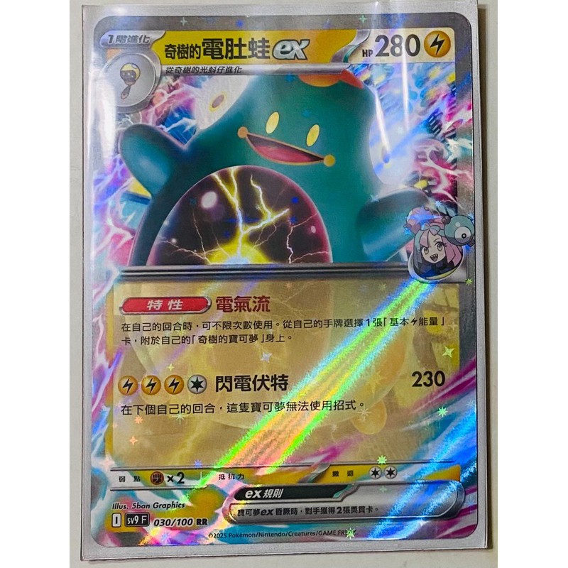 【史萊姆之家】寶可夢卡牌 PTCG 對戰搭檔 sv9F 奇樹的電肚蛙ex RR 030/100 | 蝦皮購物