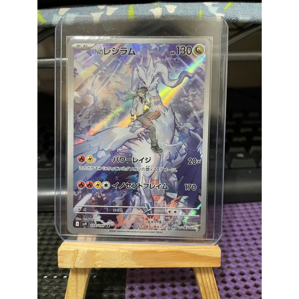 寶可夢 PTCG SV9 對戰搭擋 日文版 N的萊希拉姆 ar 109/100 | 蝦皮購物