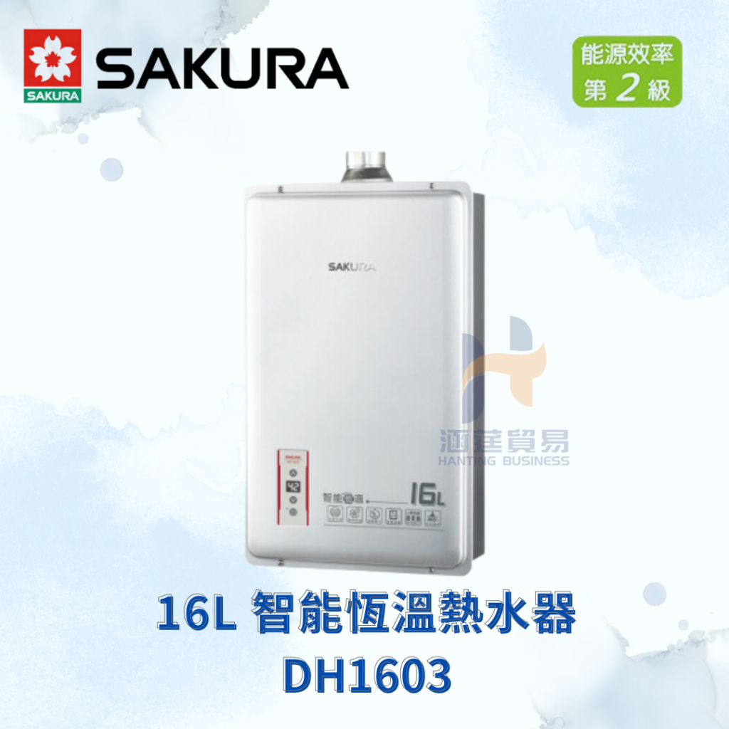 (免運費) 櫻花 SAKURA DH1603 16L 智能恆溫熱水器 智能 恆溫 熱水器 | 蝦皮購物