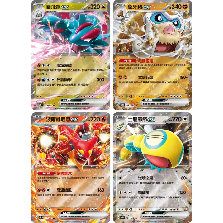 PTCG [對戰搭檔 EX] sv9 暴飛龍ex 象牙豬ex 波爾凱尼恩ex 土龍節節ex | 蝦皮購物