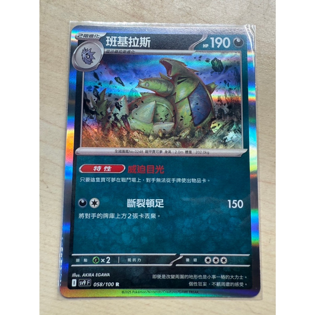 【PTCG】寶可夢 中文版 班基拉斯 058/100 普閃 特性 威迫目光 | 蝦皮購物
