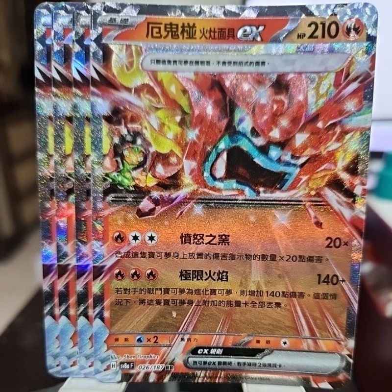 Sv8a 026 SV6 022 厄鬼椪 火灶面具 ex RR 太晶慶典 變幻假面 中文版 寶可夢 PTCG | 蝦皮購物