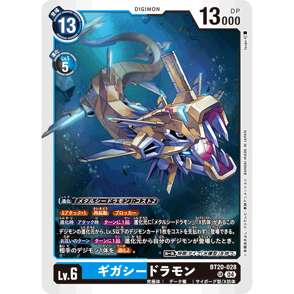 【DIGIMON】數碼寶貝 TCG BT-20 BT20-028 SR 千兆海龍獸 ＊拆封即入套＊現貨＊ | 蝦皮購物