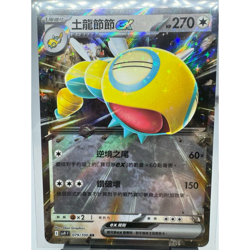 寶可夢卡牌 中文版 PTCG 土龍節節ex RR 銀閃 sv9 F 079/100 對戰搭檔 | 蝦皮購物