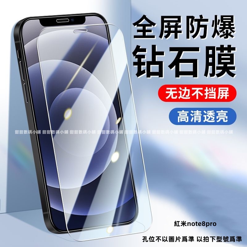 滿版高清抗藍光玻璃貼 紅米note8pro note8T note7 note5 note4X 紅米7 6 5plus | 蝦皮購物