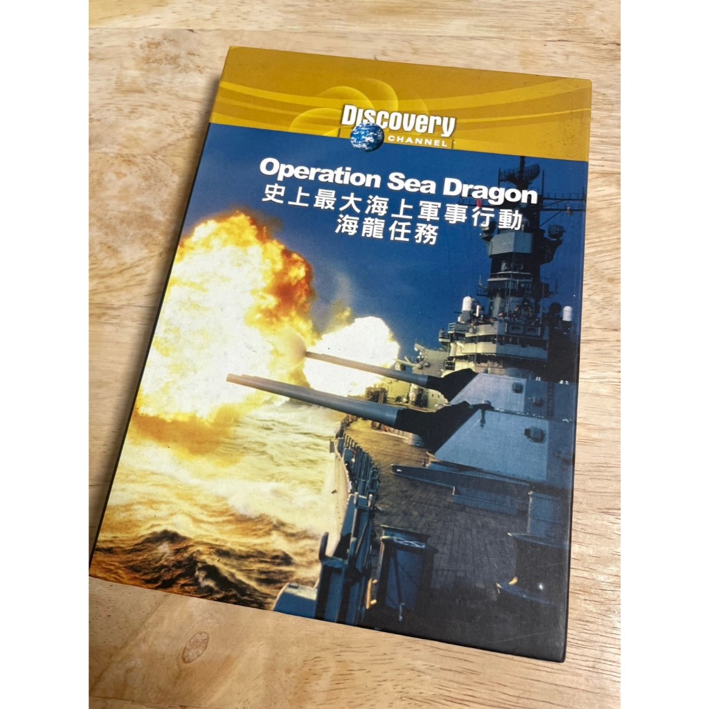 「WEI」二手倉儲 DVD 早期 K12 二手【史上最大海上軍事行動:海龍任務】如圖出售 | 蝦皮購物