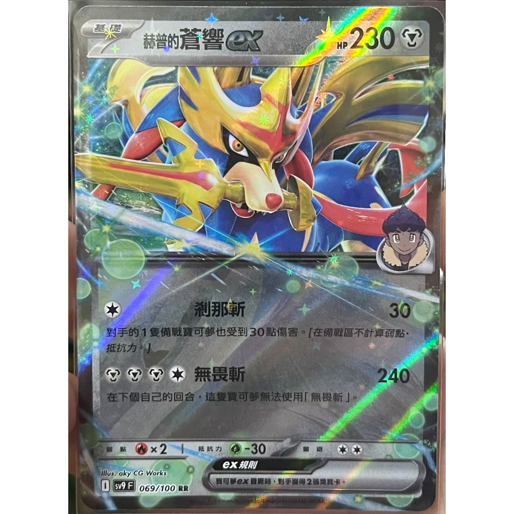 寶可夢 PTCG 中文版 對戰夥伴 赫普的蒼響ex sv9 069/100 RR 閃卡 | 蝦皮購物