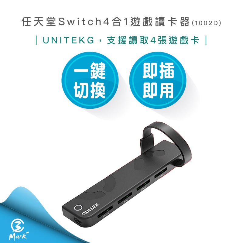 【快速出貨】Nintendo 任天堂 UNITEKG 1002D Switch 4合1遊戲讀卡器 | 蝦皮購物