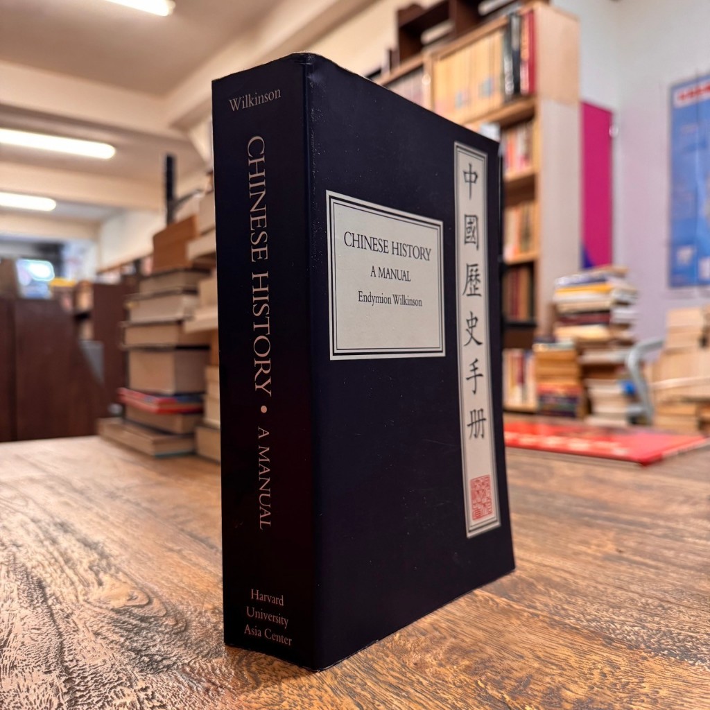 Chinese History: A Manual｜Endymion Wilkinson｜黃斑、無劃記、無破損 | 蝦皮購物