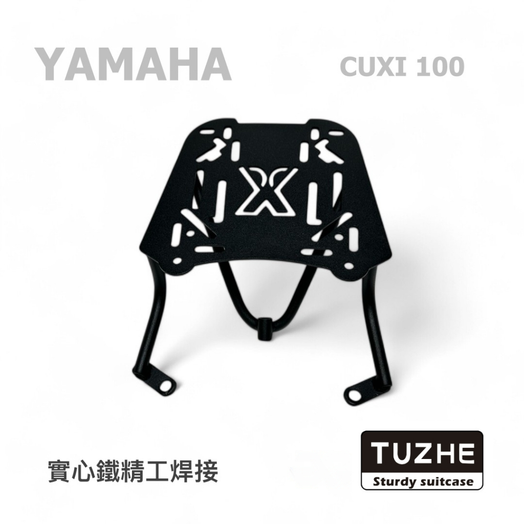 🛵 TUZHE 鋁箱 山葉 YAMAHA CUXI 100 後架 後箱架 貨架 行李架 外送架 | 蝦皮購物