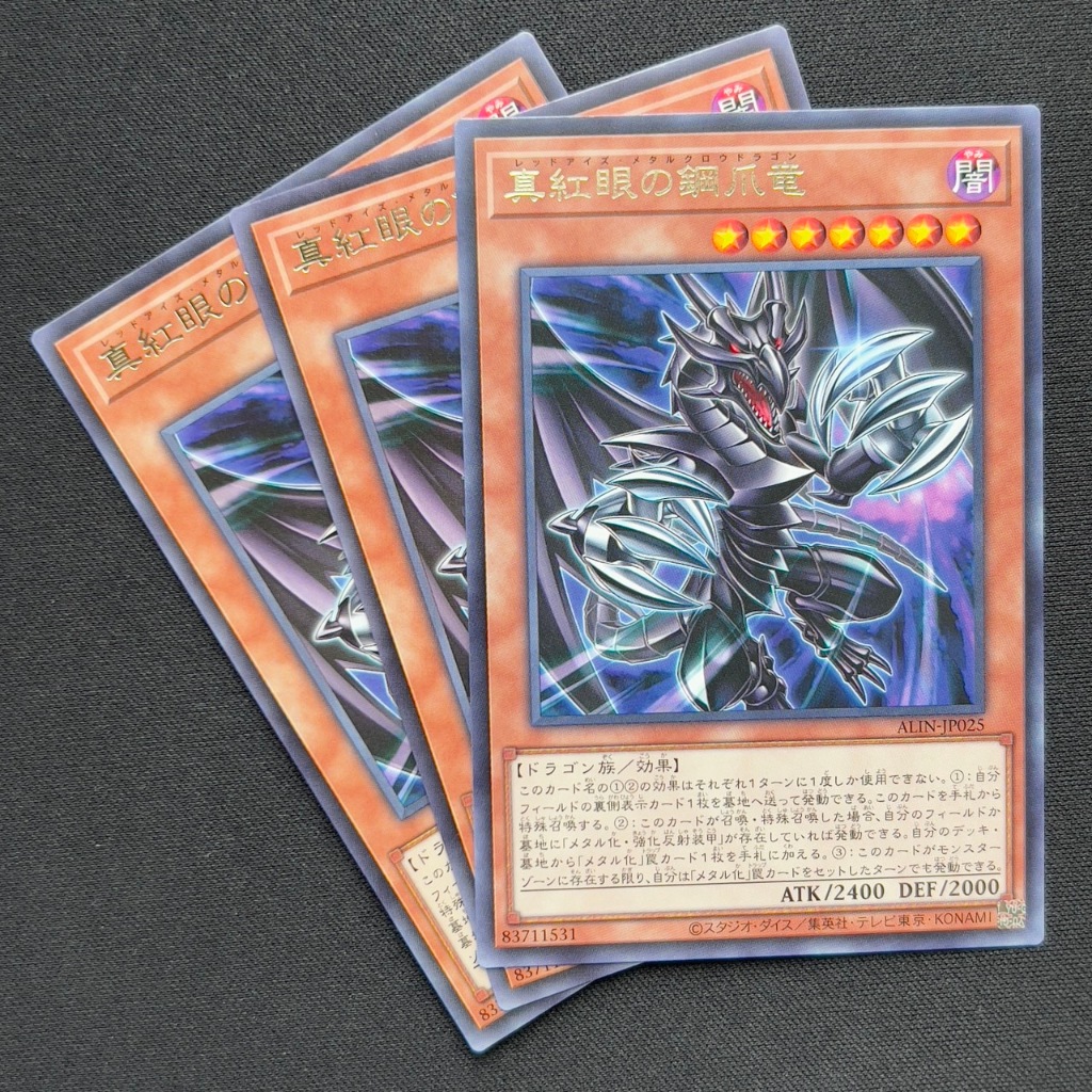 【一鳴卡舖】遊戲王 日紙 (ALIN-JP025)真紅眼鋼爪龍/銀字三張一組 | 蝦皮購物