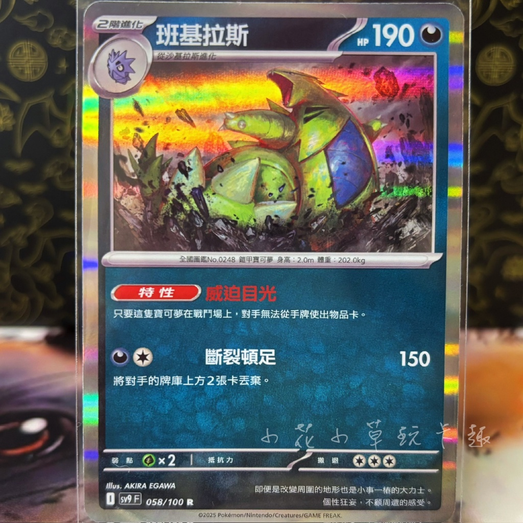 *小花小草* 班基拉斯 中文版 閃卡 sv9 PTCG 寶可夢 058/100 對戰搭檔 | 蝦皮購物