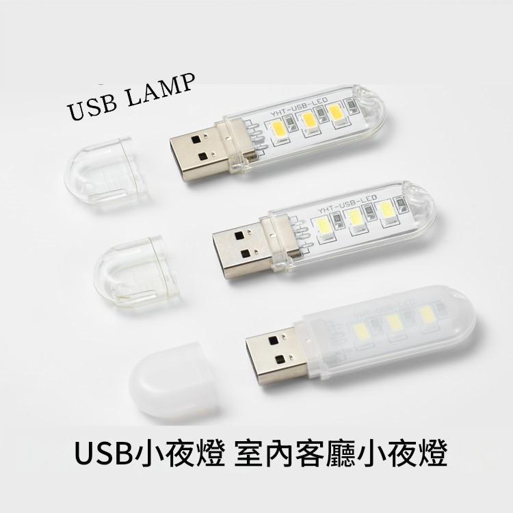【台灣現貨】USB小夜燈 3/8/24LED 超亮 白光/暖光 夜燈 隨身燈 照明燈 閱讀燈 工作燈 電燈 走廊燈 | 蝦皮購物