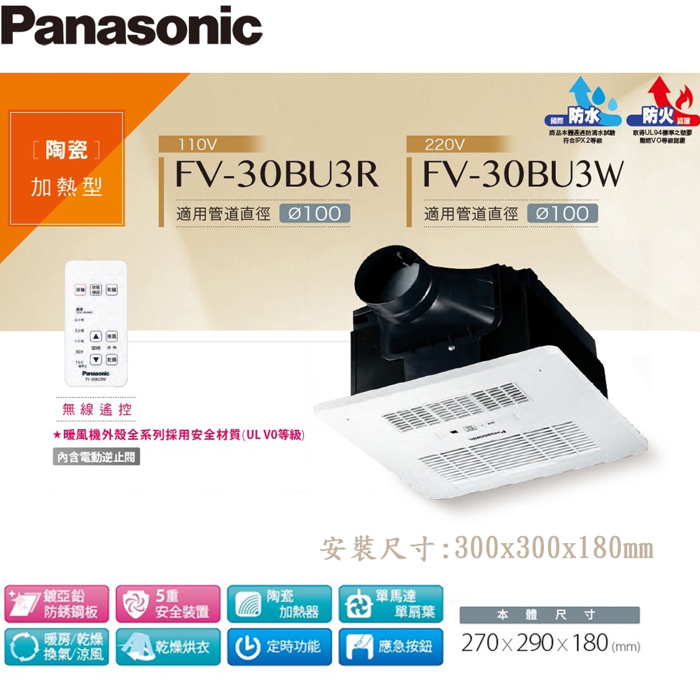 現貨聊聊 【Panasonic 國際牌】 浴室暖風機 乾燥機 暖氣機 FV-30BU3R/FV-30BU3W | 蝦皮購物