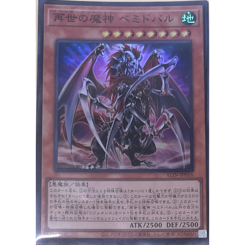 ️遊戲王 ALIN-JP016 再世魔神 民數記 (亮面) | 蝦皮購物