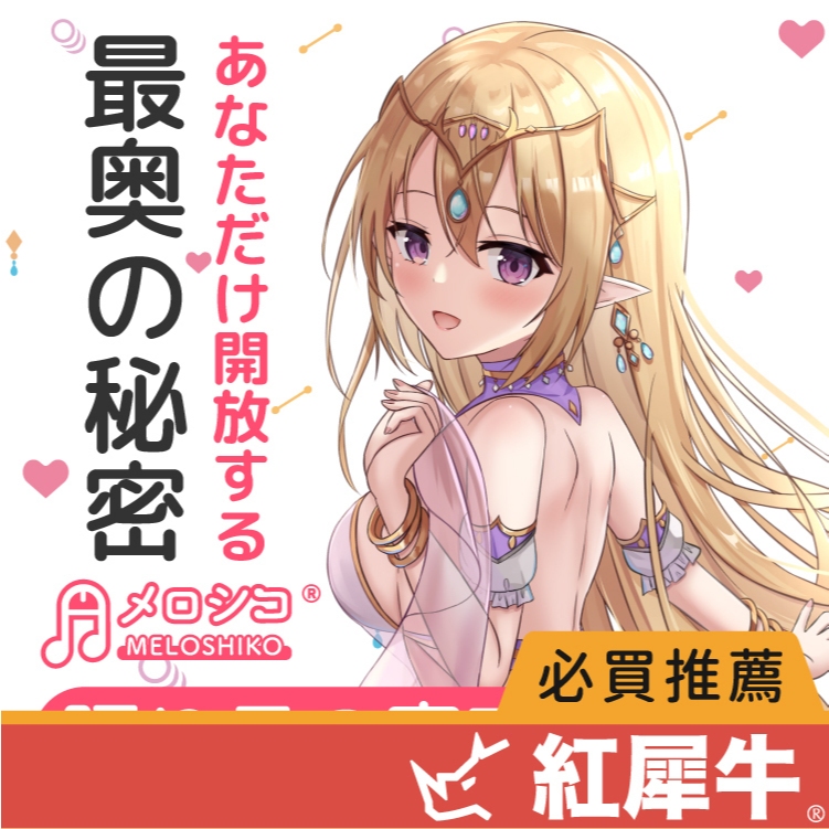 【MeloShiko 精靈欲壺 翹臀自慰器】還原少女密穴｜原廠正貨 一年保固｜飛機杯 情趣用品推薦｜紅犀牛 Redino | 蝦皮購物