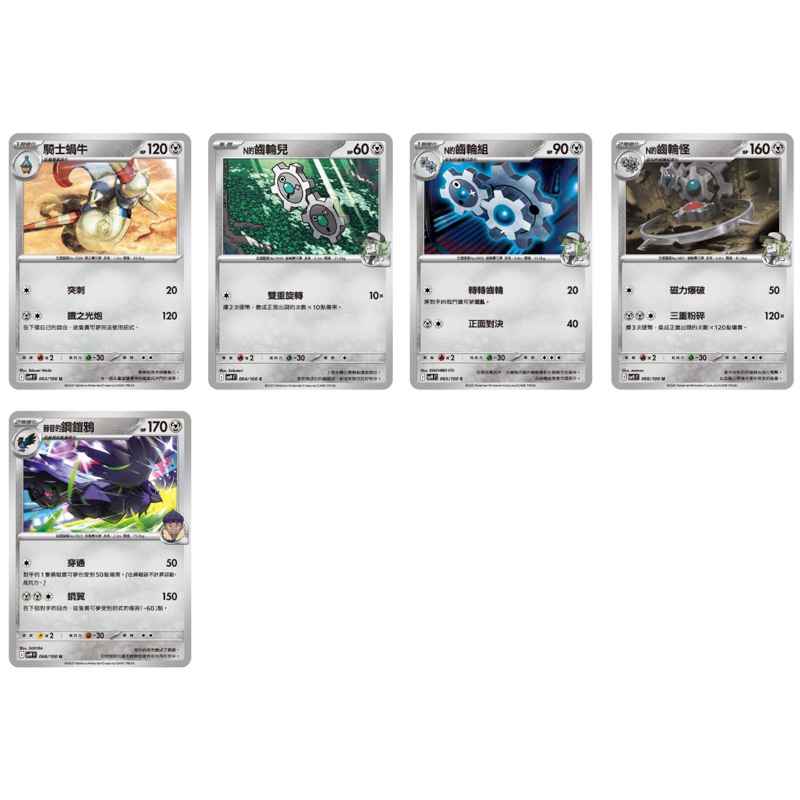 寶可夢 PTCG SV9 赫普的鋼鎧鴉 N的齒輪怪 齒輪組 齒輪兒 騎士蝸牛 | 蝦皮購物