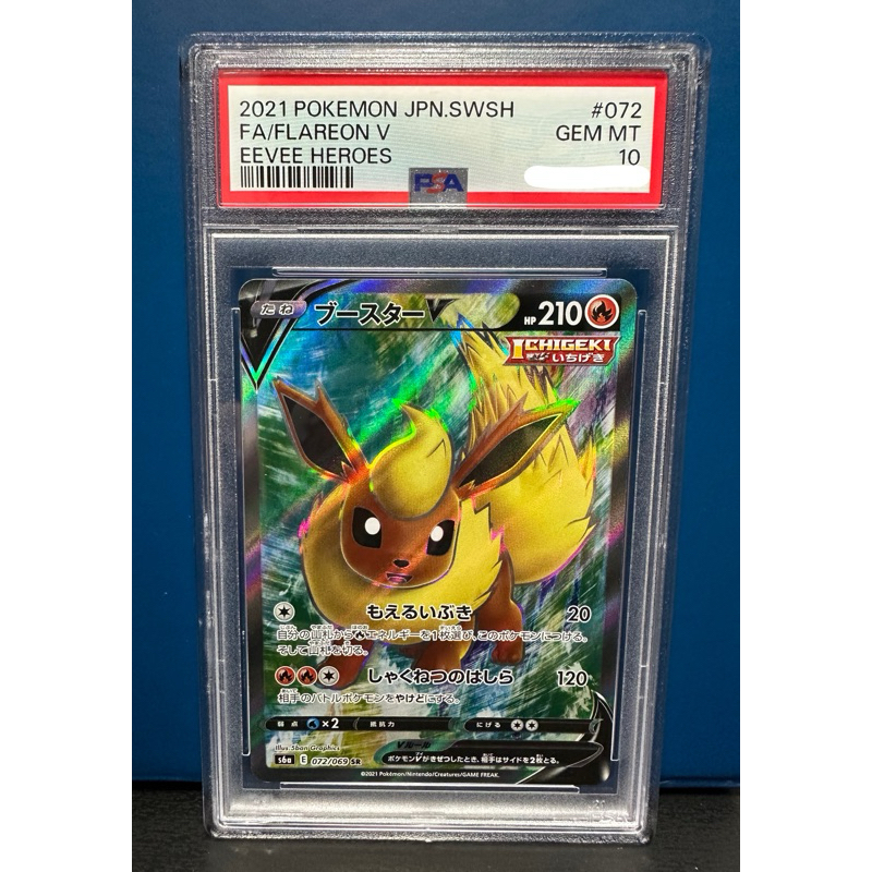 Pokemon 寶可夢 PTCG 2021 劍與盾 伊布英雄 火伊布 SR 072/069 PSA 10 鑑定卡 日文版 | 蝦皮購物