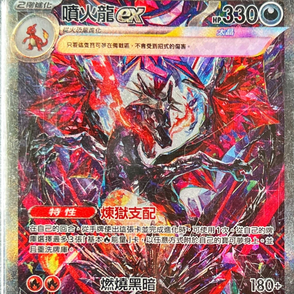 [TB] 寶可夢PTCG 中文版 噴火龍ex sv4a F 349/190 SAR 黑卡(附卡磚) | 蝦皮購物