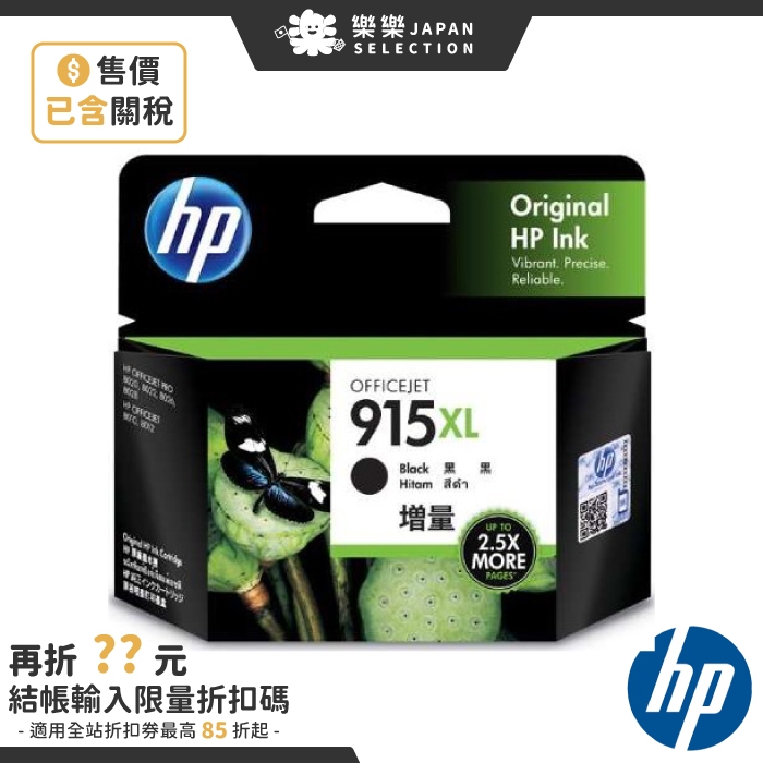 HP 惠普 HP 915XL 原廠墨水匣 黑色 藍色 紅色 黃色 增量款 高容量 3YM22AA 3YM19AA 環保墨 | 蝦皮購物