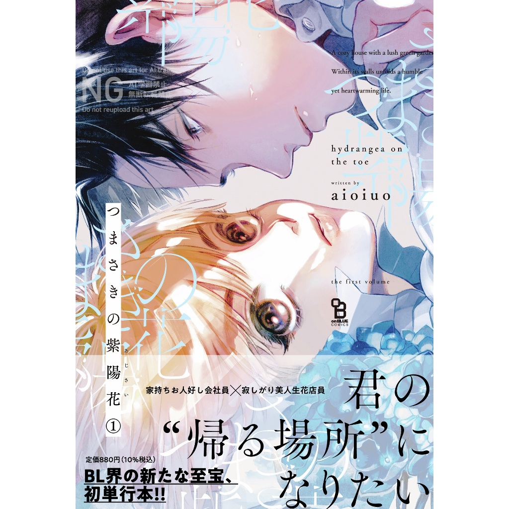 【特9】[訂購2/25出]日版:つまさきの紫陽花(1) by aioiuo(9784396786007)★幽靈本舖★ | 蝦皮購物