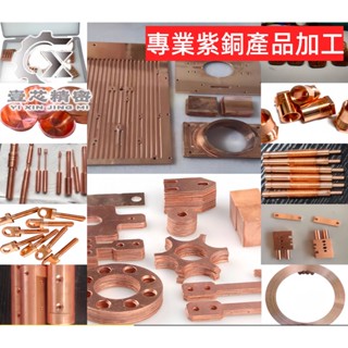 T2紫銅紅銅h62黃銅數控車床加工cnc加工線切割加工非標定製 | 蝦皮購物