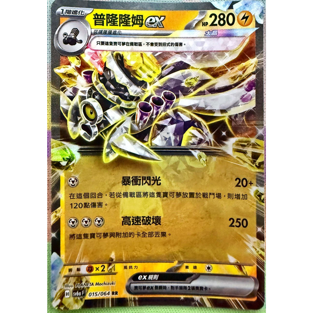 PTCG 寶可夢卡牌 普隆隆姆ex SV6a 015/064 RR | 蝦皮購物