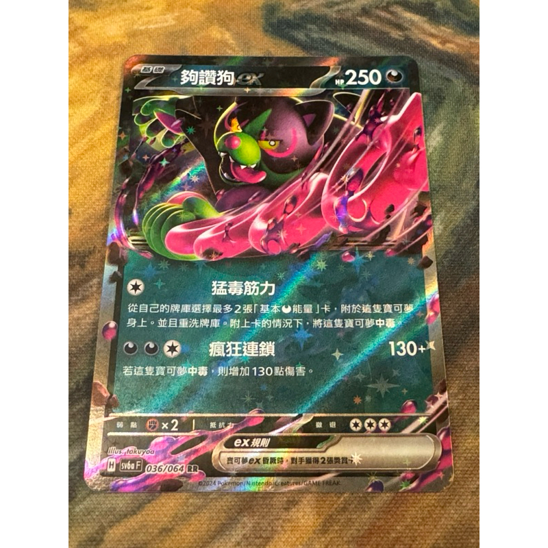 寶可夢PTCG中文版 夠讚狗ex 036/064 102/187 版本隨機 黑夜漫遊者 太晶慶典 寶可夢卡 | 蝦皮購物
