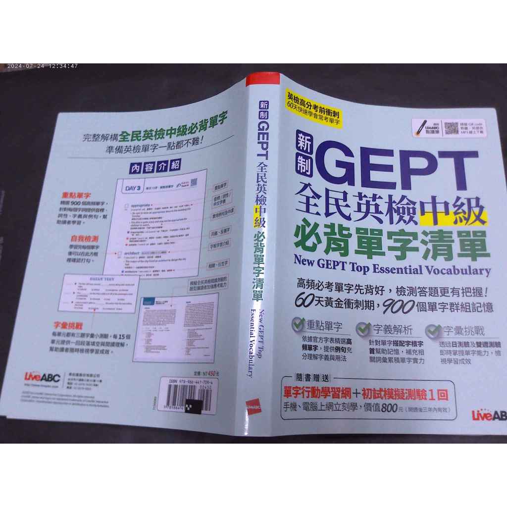 114/22東宜 新制GEPT全民英檢中級 必背單字清單 2023年 書況大致良好 實物拍照 | 蝦皮購物