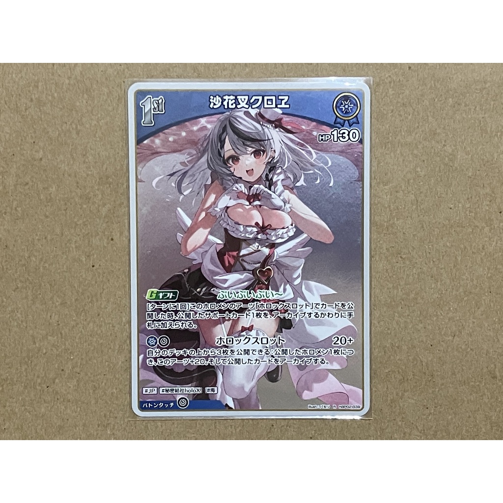 [現貨] hololive hBP02-039 R 沙花叉克蘿耶 閃卡 | 蝦皮購物