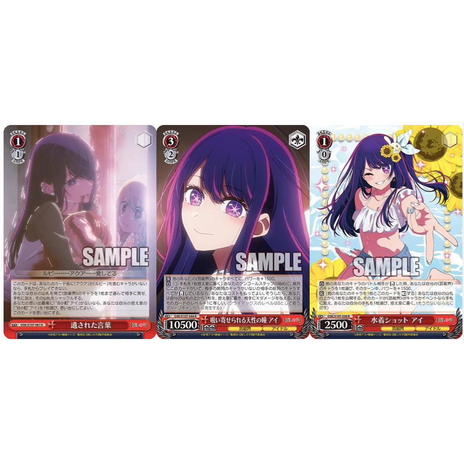 松梅桌遊舖 WS 日文版 我推 OSK/S107- R 小愛 星野愛 我推的孩子 單卡 | 蝦皮購物