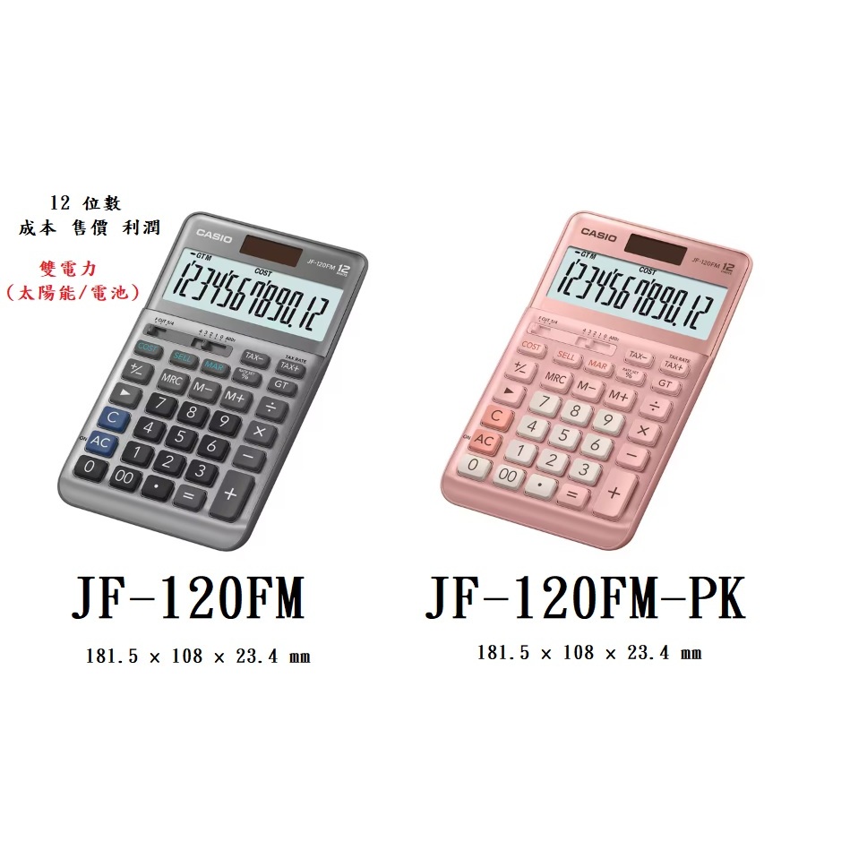 【奇異SHOPS】CASIO 12位數雙電源稅率商用計算機 JF-120FM JF-120FM-PK | 蝦皮購物