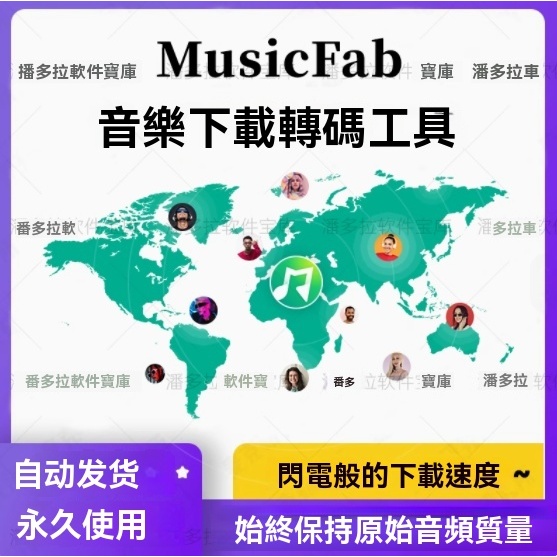 MusicFab v1.0.4.4 音樂下載轉碼工具KeepBeats FLAC/MP3/M4A/WAV | 蝦皮購物