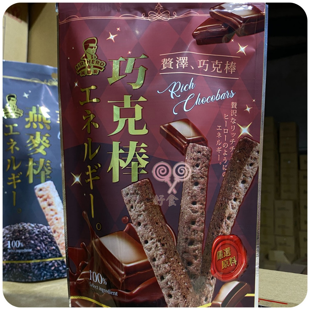 【好食在】英雄哥 巧克力棒95g 【英雄哥 皇翊】 奶素 MR.HERO 零食 | 蝦皮購物