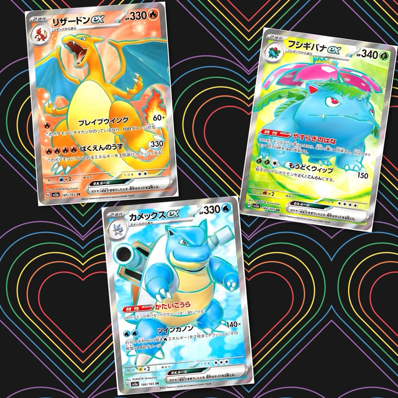 御三家！噴火龍 火箭龜 妙蛙花 EX SR 寶可夢 PTCG 151 日文版 日版 sv2a 185/165 | 蝦皮購物