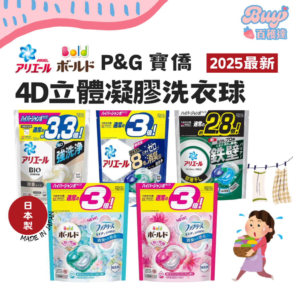 【一包就免運】日本原裝 P&G寶僑 4D立體碳酸洗衣球 洗衣膠囊 洗衣球 洗衣膠球 BOLD ARIEL 日本洗衣球 | 蝦皮購物