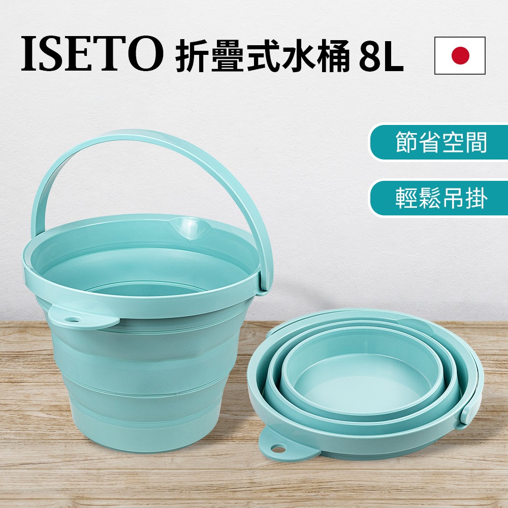 【日本iSETO】日本製摺疊水桶-8L 摺疊水桶 伸縮水桶 提水桶 收納水桶 釣魚桶 戶外水桶 壓縮水桶 矽膠折疊水桶 | 蝦皮購物