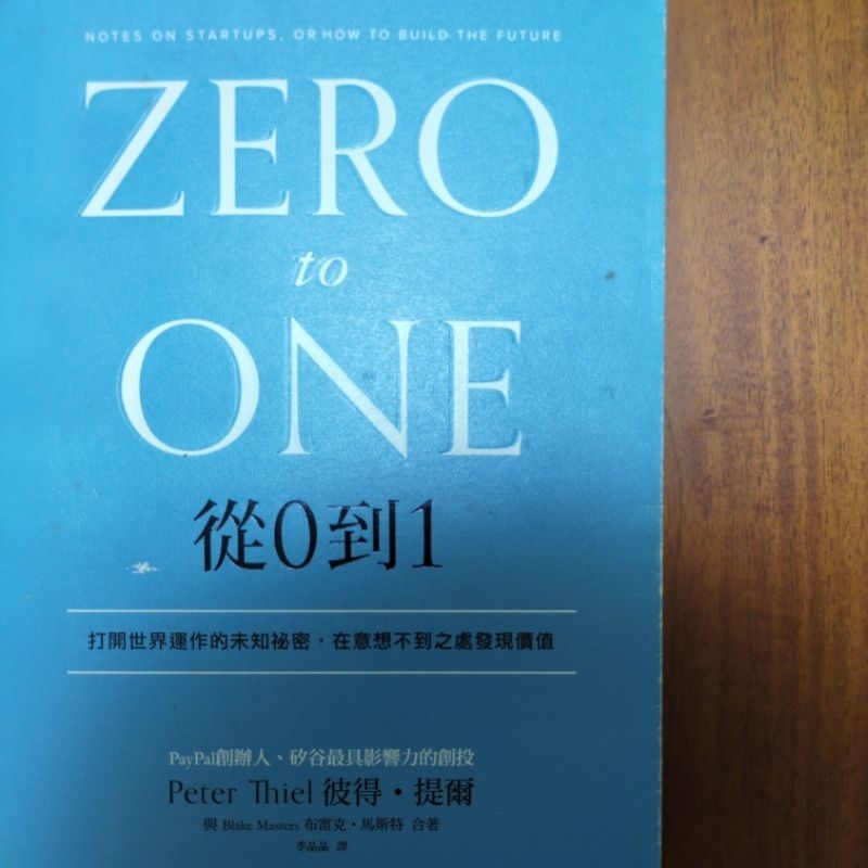 zero to one 從0到1 | 蝦皮購物