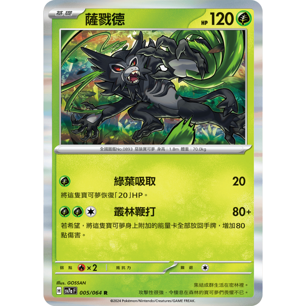 本五）寶可夢卡牌 PTCG 樂園騰龍 sv7a F 薩戮德 R 005/064 | 蝦皮購物