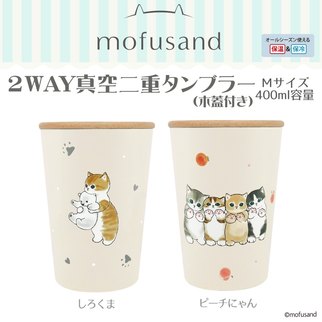 【東京直送】日本 正版 mofusand 不鏽鋼 保溫杯 400ml | 蝦皮購物