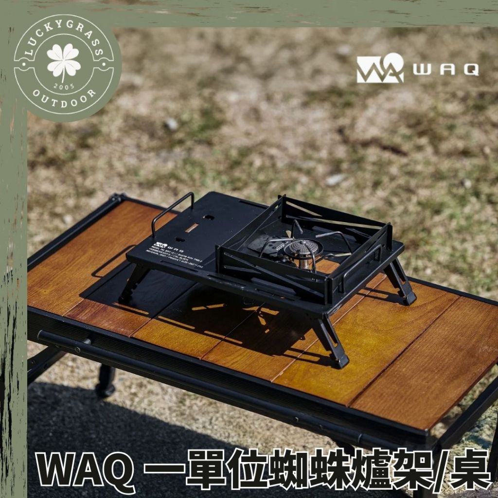 WAQ 一單位蜘蛛爐架【露營小站】蜘蛛爐小桌 IGT單口爐架 Burner Mini Table 一單位 桌板 蜘蛛爐桌 | 蝦皮購物