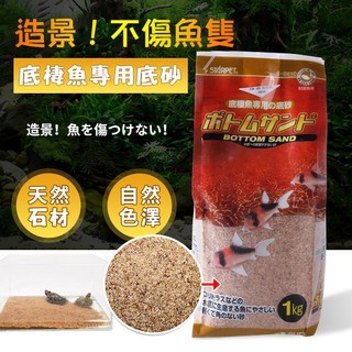 800g 2.2kg 鼠魚 細砂【新莊/五股/青島水族】日本 SUDO 底棲 魚 鼠 沙 鼠砂 鼠沙 造景 三湖 坦干 | 蝦皮購物