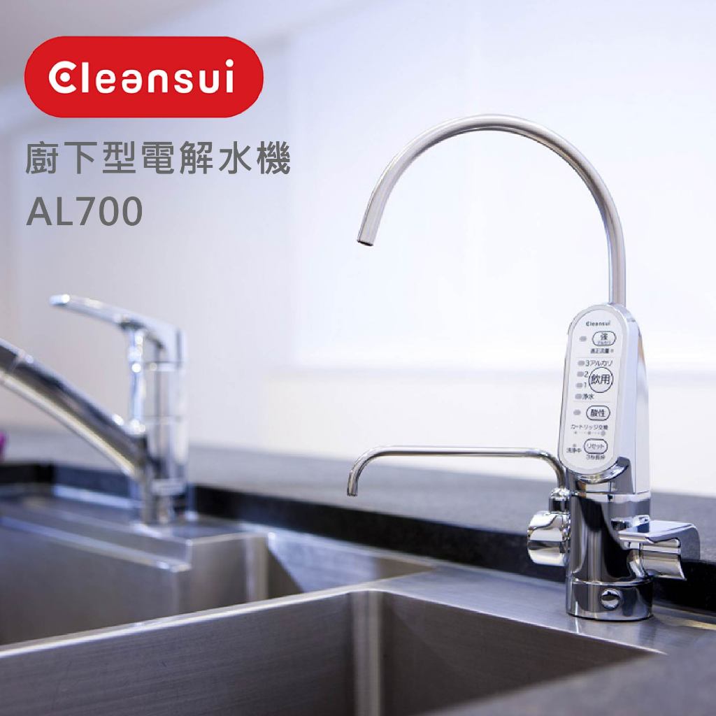 Cleansiu AL700 廚下型電解水機 淨水器 飲水機 | 蝦皮購物